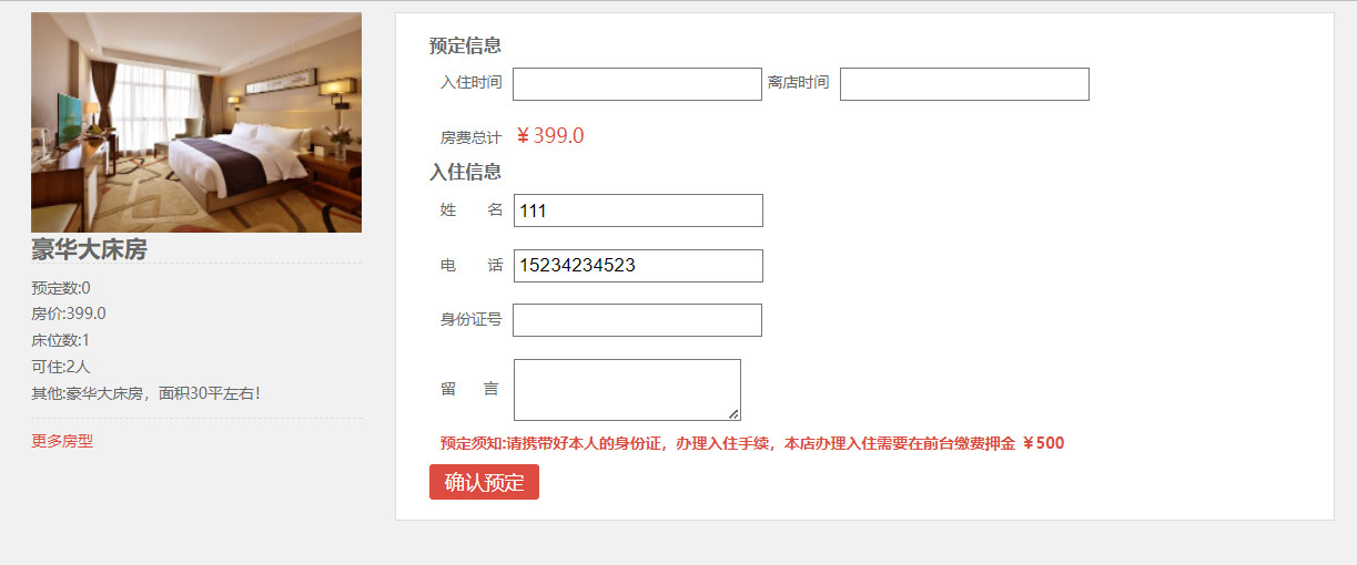 GitHub - huaaweiCode/Hotel-Management-System-Based-on-SSM-3: 基于SSM的酒店管理系统3拥有两种角色，分别为用户和管理员，具体功能 ...