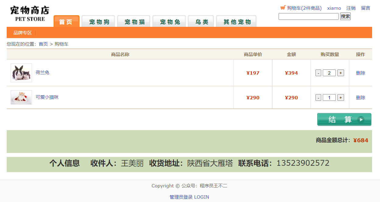 GitHub - huaaweiCode/SSH-based-pet-management-system: 基于SSH的宠物管理系统（宠物商店 ...