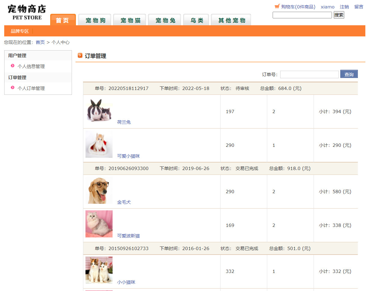 GitHub - huaaweiCode/SSH-based-pet-management-system: 基于SSH的宠物管理系统（宠物商店）拥有两种角色，分别为管理员和用户，具体功能如下 ...