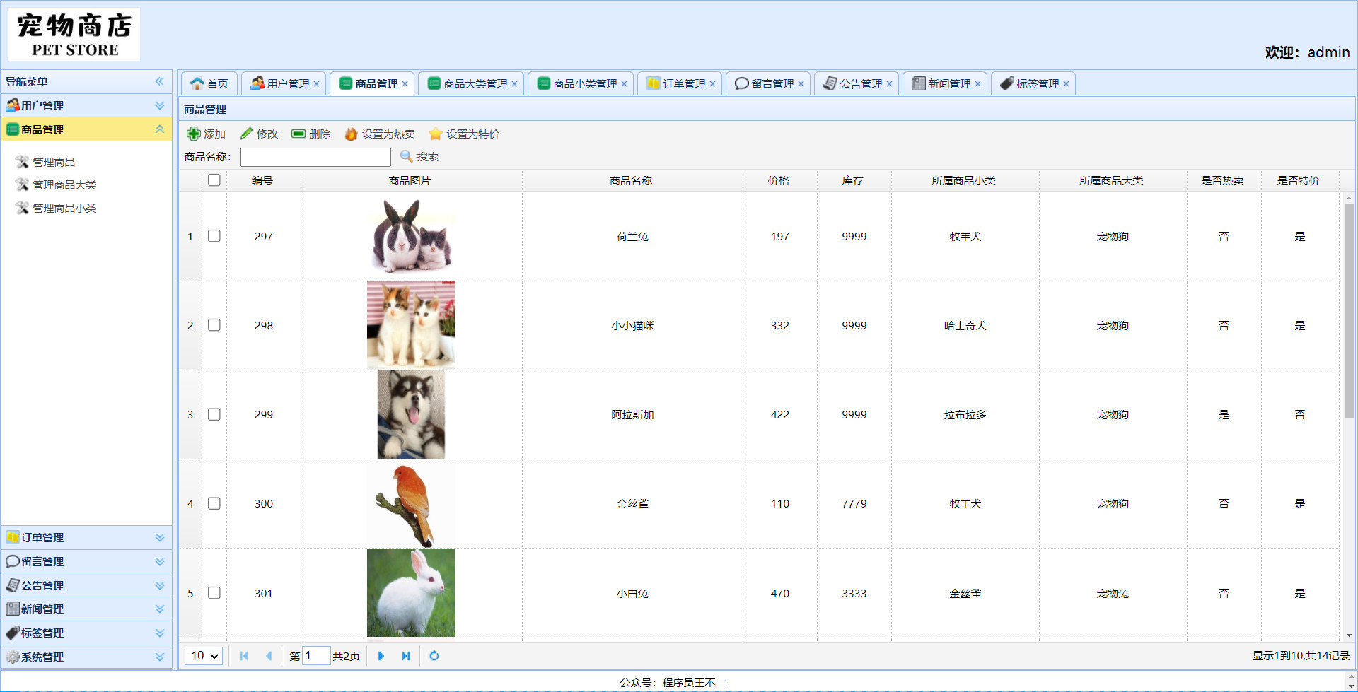 GitHub - huaaweiCode/SSH-based-pet-management-system: 基于SSH的宠物管理系统（宠物商店）拥有两种角色，分别为管理员和用户，具体功能如下 ...