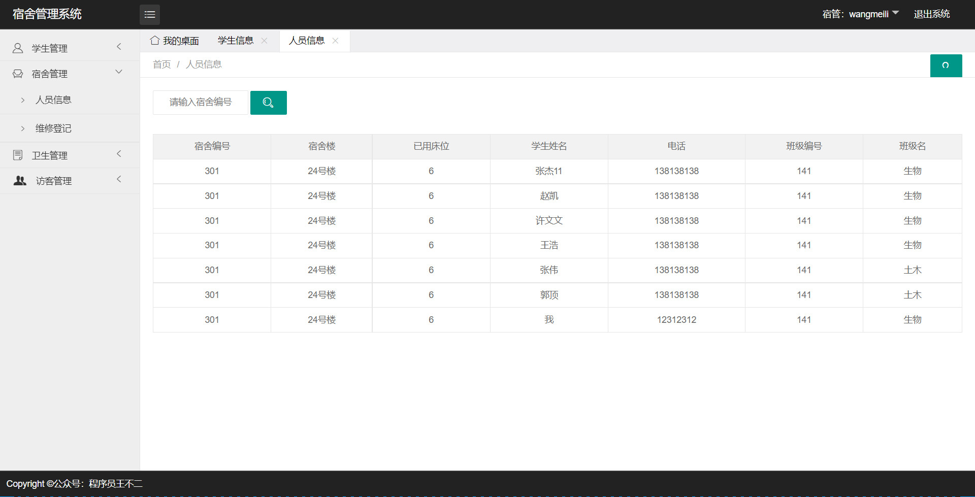 GitHub - wang-buer/Dormitory-management-system-based-on-SSM-1: 基于SSM的宿舍管理系统拥有两种角色，分别为管理员和宿管，具体功能 ...
