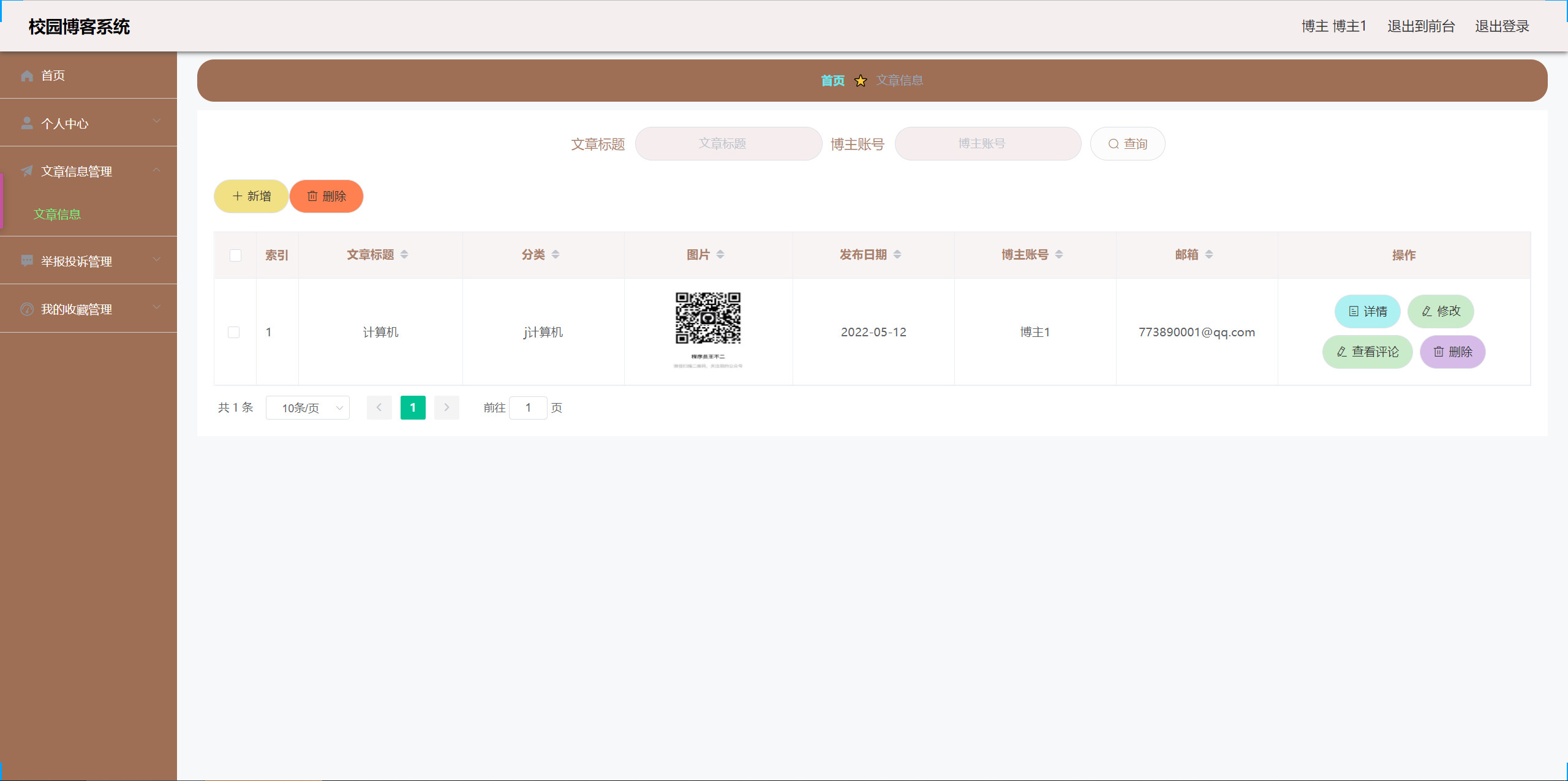 GitHub - huaaweiCode/Personal-blog-management-system-based-on-SSM-5: 基于springboot的博客管理系统拥有两个角色 ...