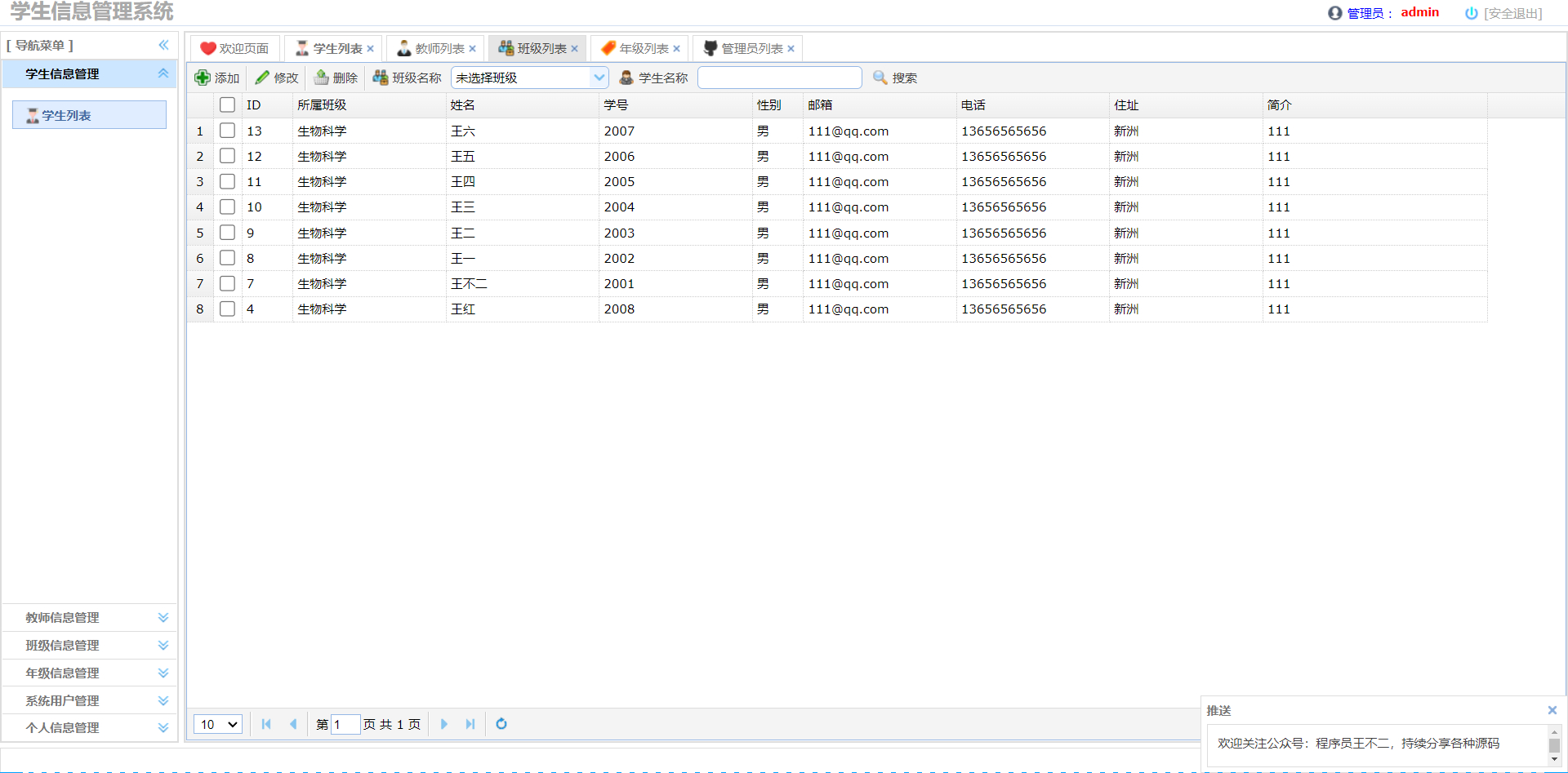 GitHub - huaaweiCode/Student-information-management-system-based-on-SSM ...