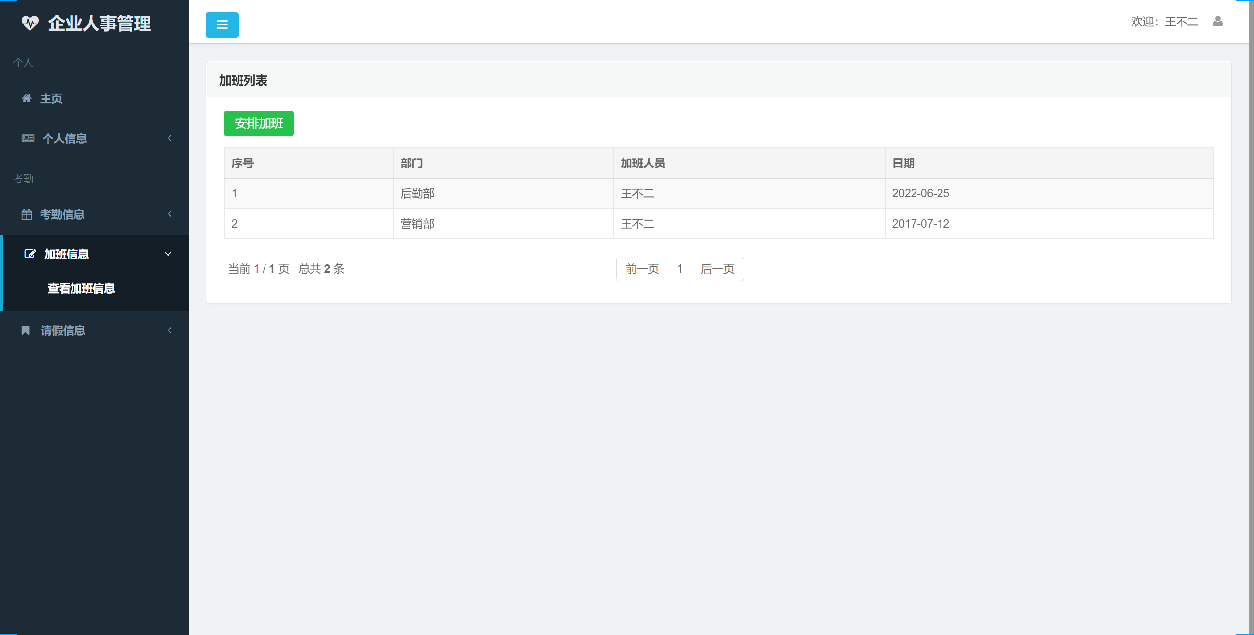 GitHub - huaaweiCode/Enterprise-personnel-management-system-based-on-SSM-4: 基于SSM的企业人事人员管理系统拥有两种 ...