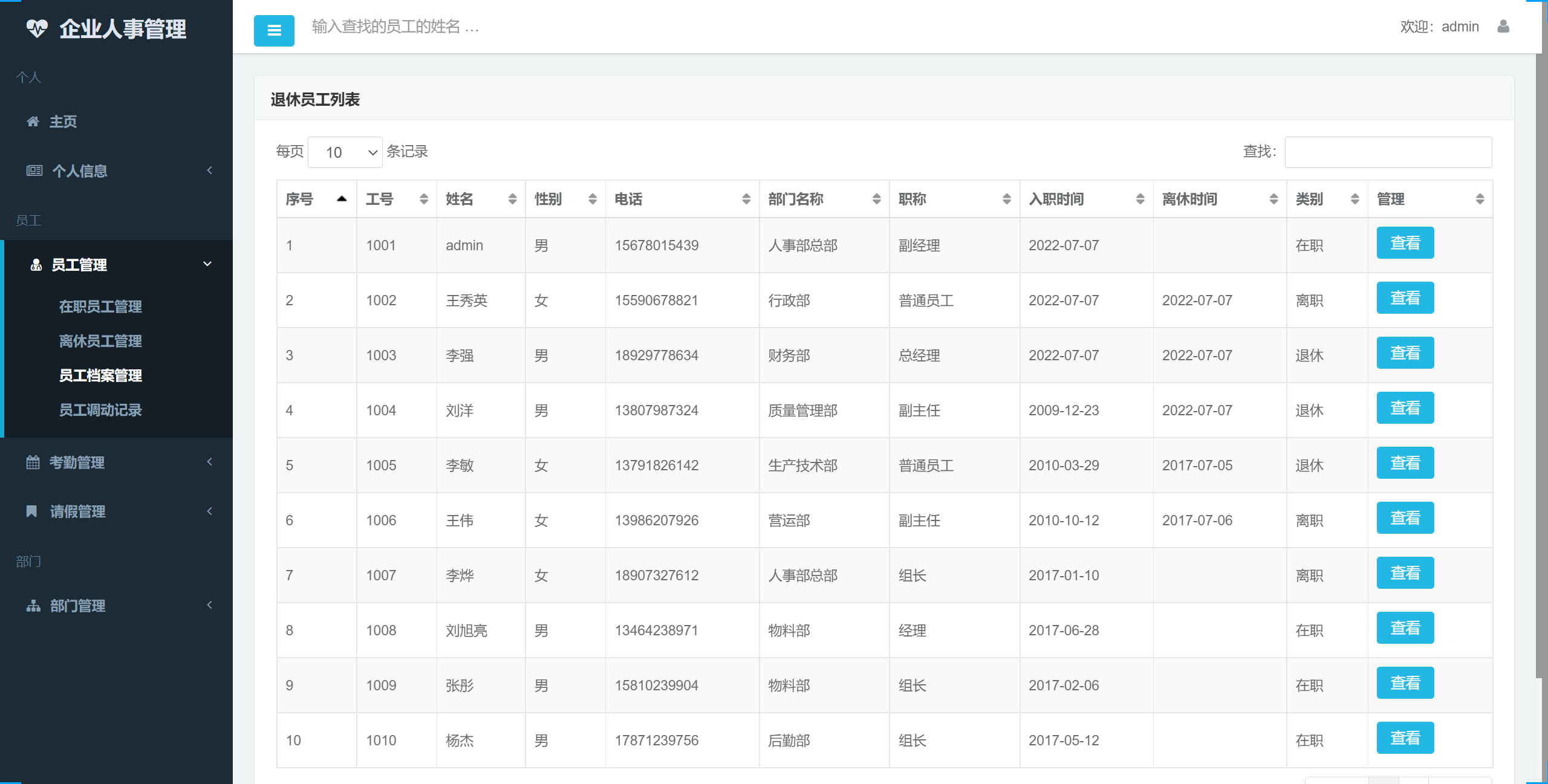 GitHub - huaaweiCode/Enterprise-personnel-management-system-based-on-SSM-4: 基于SSM的企业人事人员管理系统拥有两种 ...