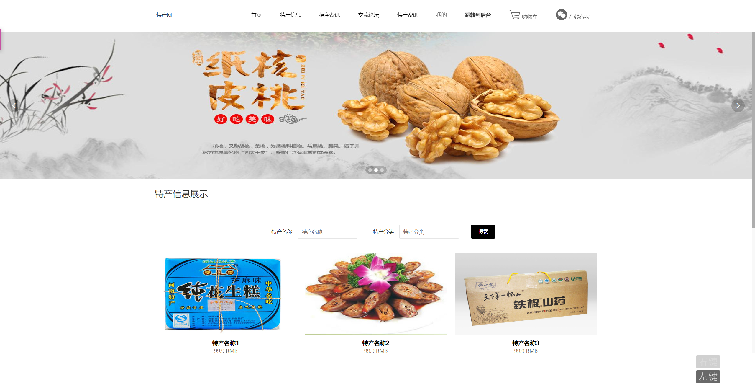 GitHub - wang-buer/SSM-based-specialty-mall-management-system-2: 基于SSM的特产商城管理系统拥有两个角色，分别为管理员和用户 ...