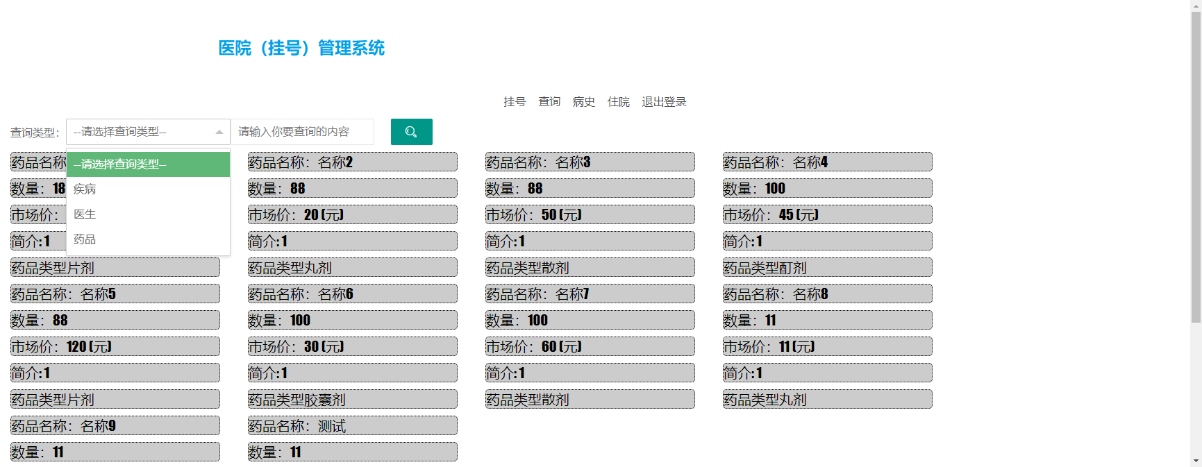 Github Huaaweicodehospital Management System 1 Based On Springboot 基于springboot的医院挂号管理系统