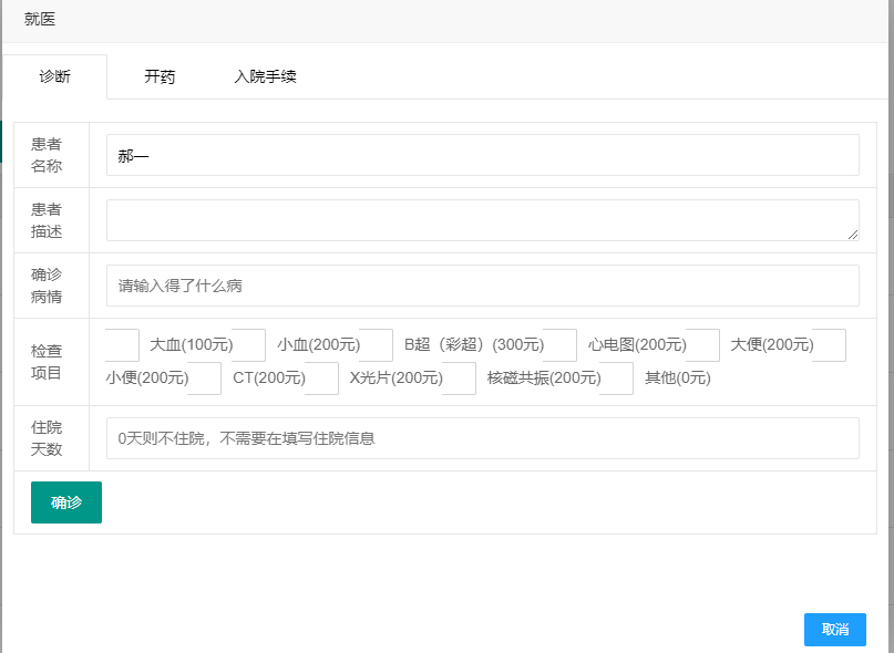 Github Huaaweicodehospital Management System 1 Based On Springboot 基于springboot的医院挂号管理系统