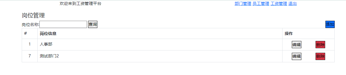 GitHub - huaaweiCode/Enterprise-personnel-management-system-based-on-SSH-8: 基于SSH的企业人事管理系统拥有管理员 ...