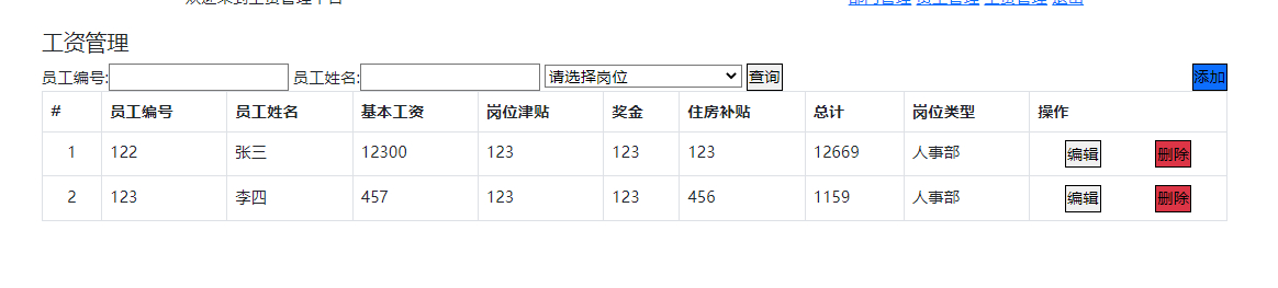 Github Huaaweicodeenterprise Personnel Management System Based On Ssh 8 基于ssh的企业人事管理系统拥有管理员