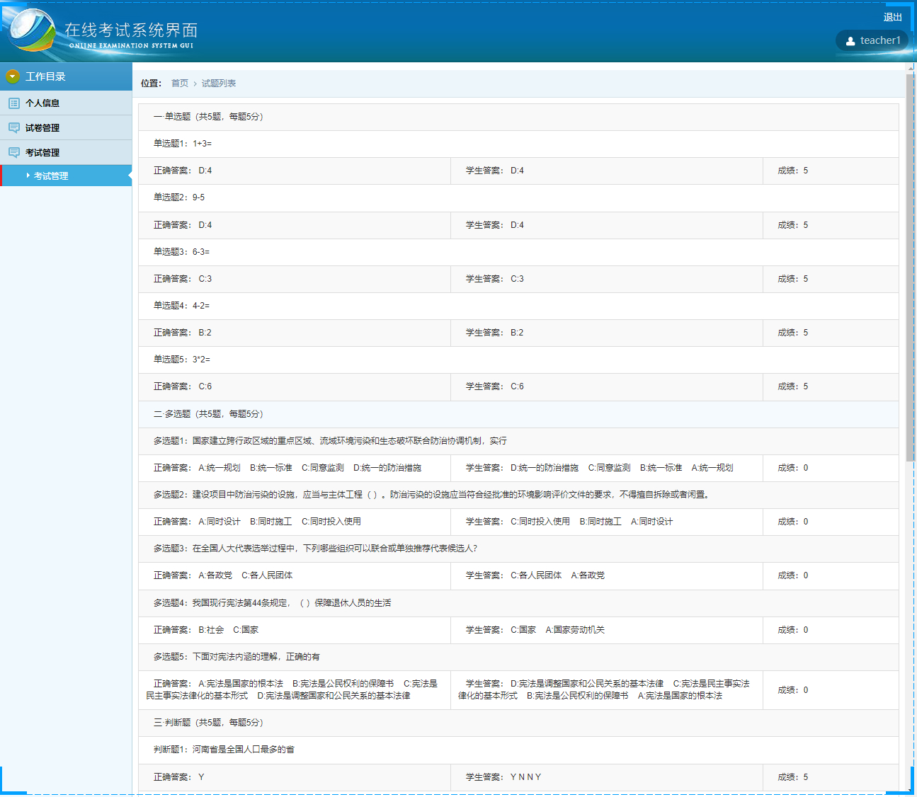 GitHub - wang-buer/Online-examination-management-system-based-on-SSH-6: 基于SSH的在线考试管理系统8分为三种角色 ...