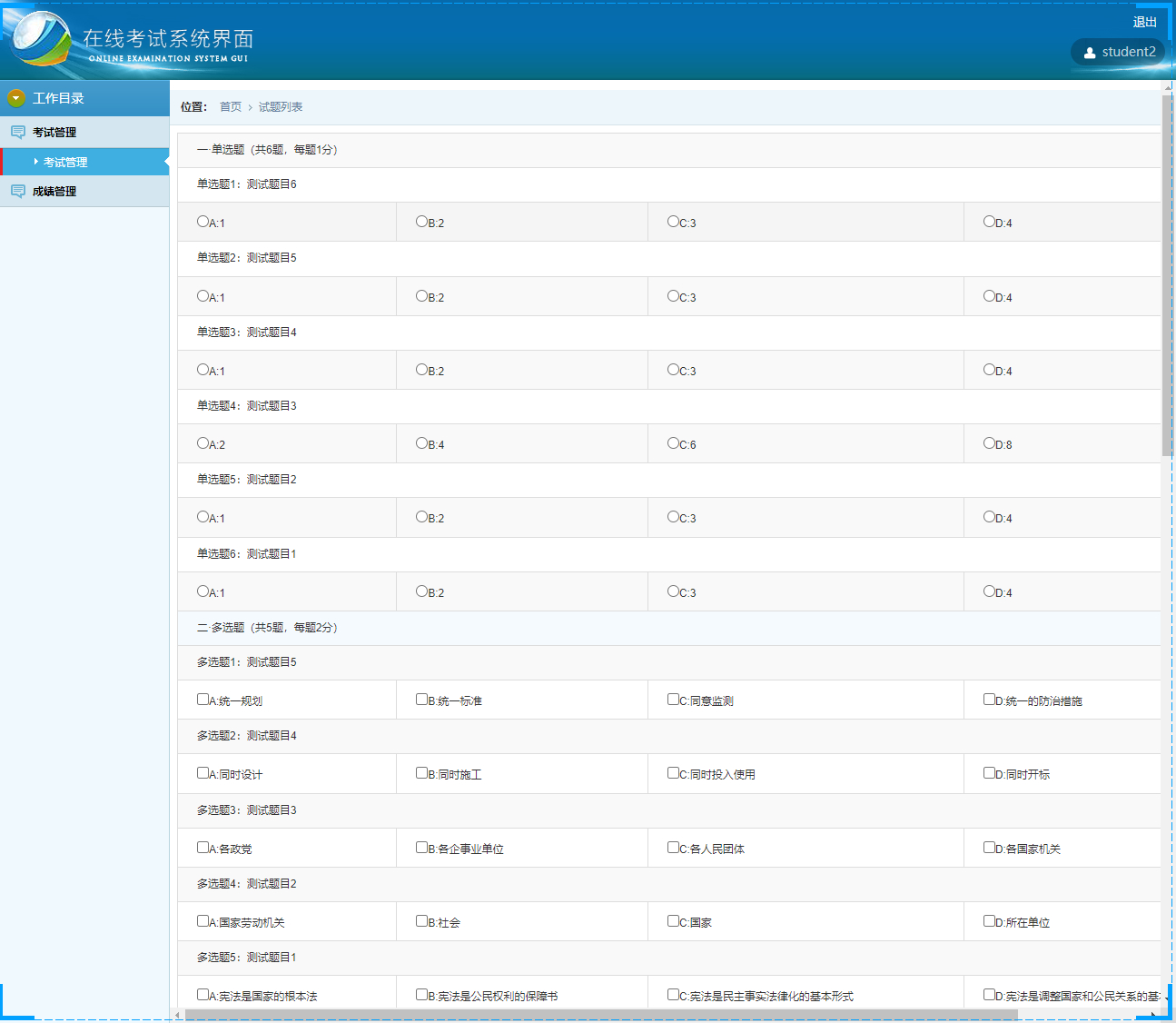 GitHub - wang-buer/Online-examination-management-system-based-on-SSH-6 ...