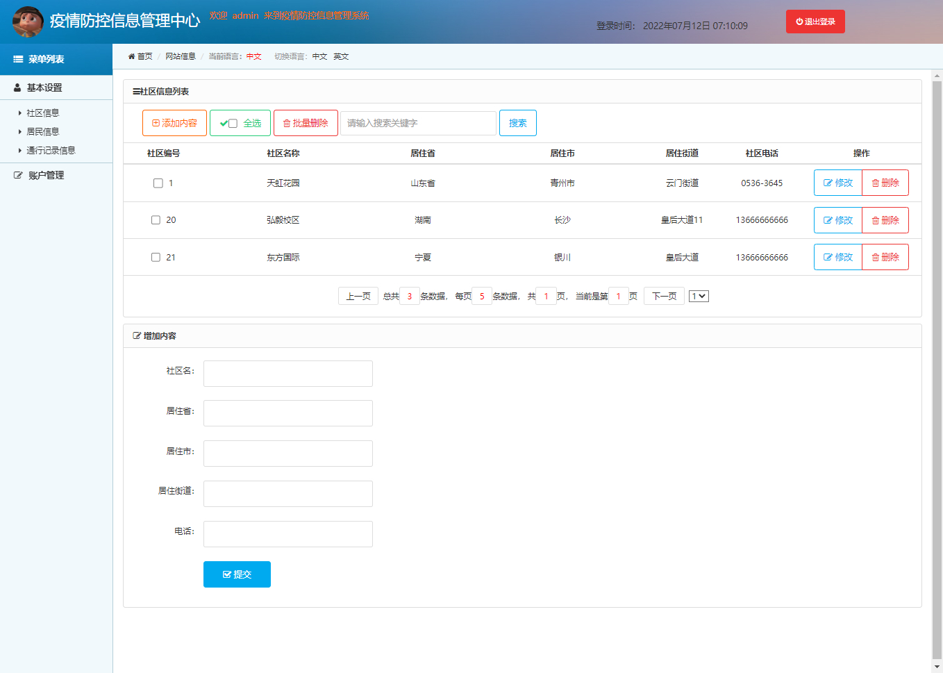GitHub - wang-buer/Epidemic-prevention-and-control-information-management-system: 疫情防控信息管理系统拥有两种 ...