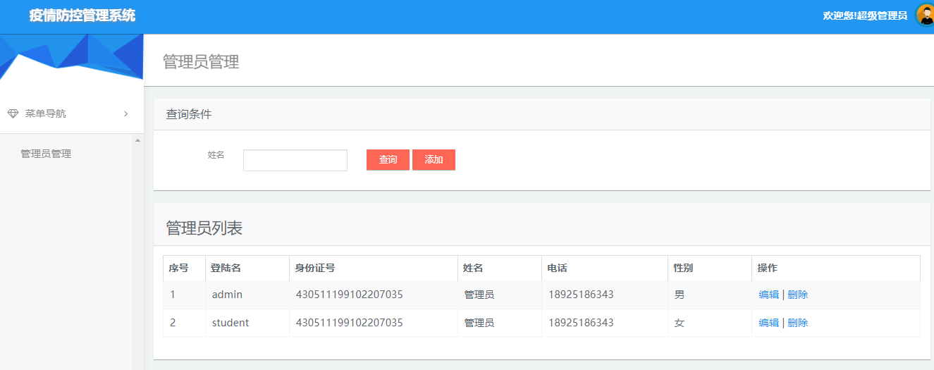 GitHub - huaaweiCode/SSM-based-epidemic-prevention-and-control-management-system-2: 基于SSM的疫情防控管理 ...