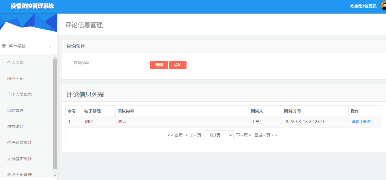 GitHub - huaaweiCode/SSM-based-epidemic-prevention-and-control-management-system-2: 基于SSM的疫情防控管理 ...