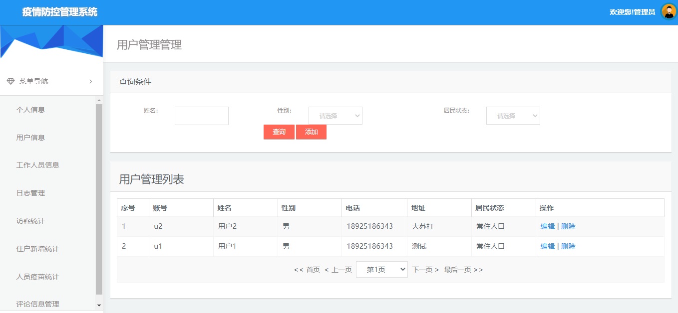 GitHub - huaaweiCode/SSM-based-epidemic-prevention-and-control-management-system-2: 基于SSM的疫情防控管理 ...