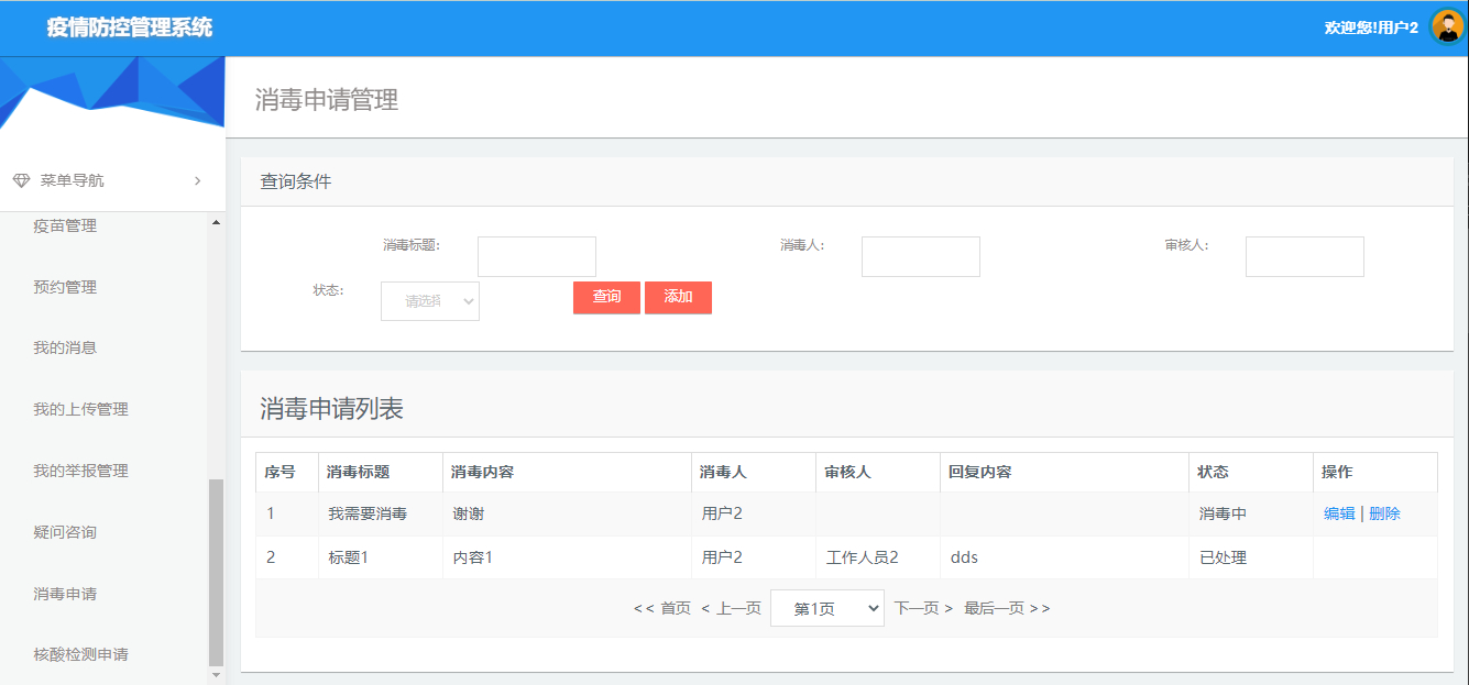 GitHub - huaaweiCode/SSM-based-epidemic-prevention-and-control-management-system-2: 基于SSM的疫情防控管理 ...