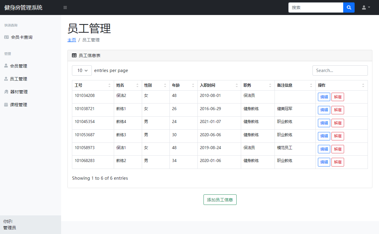 Github Huaaweicodegym Management System Based On Spring Boot 基于springboot的健身房管理系统1拥有两种角色： 管理