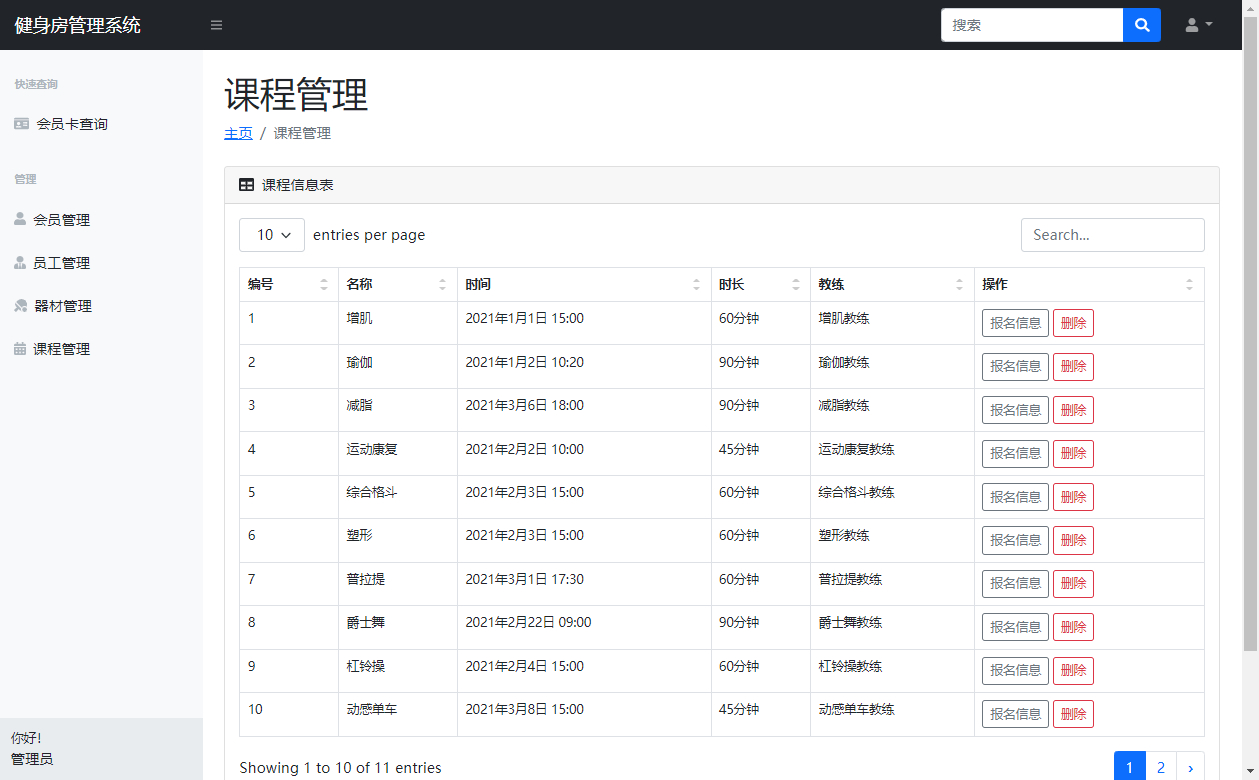 GitHub - wang-buer/Gym-management-system-based-on-spring-boot: 基于springboot的健身房管理系统