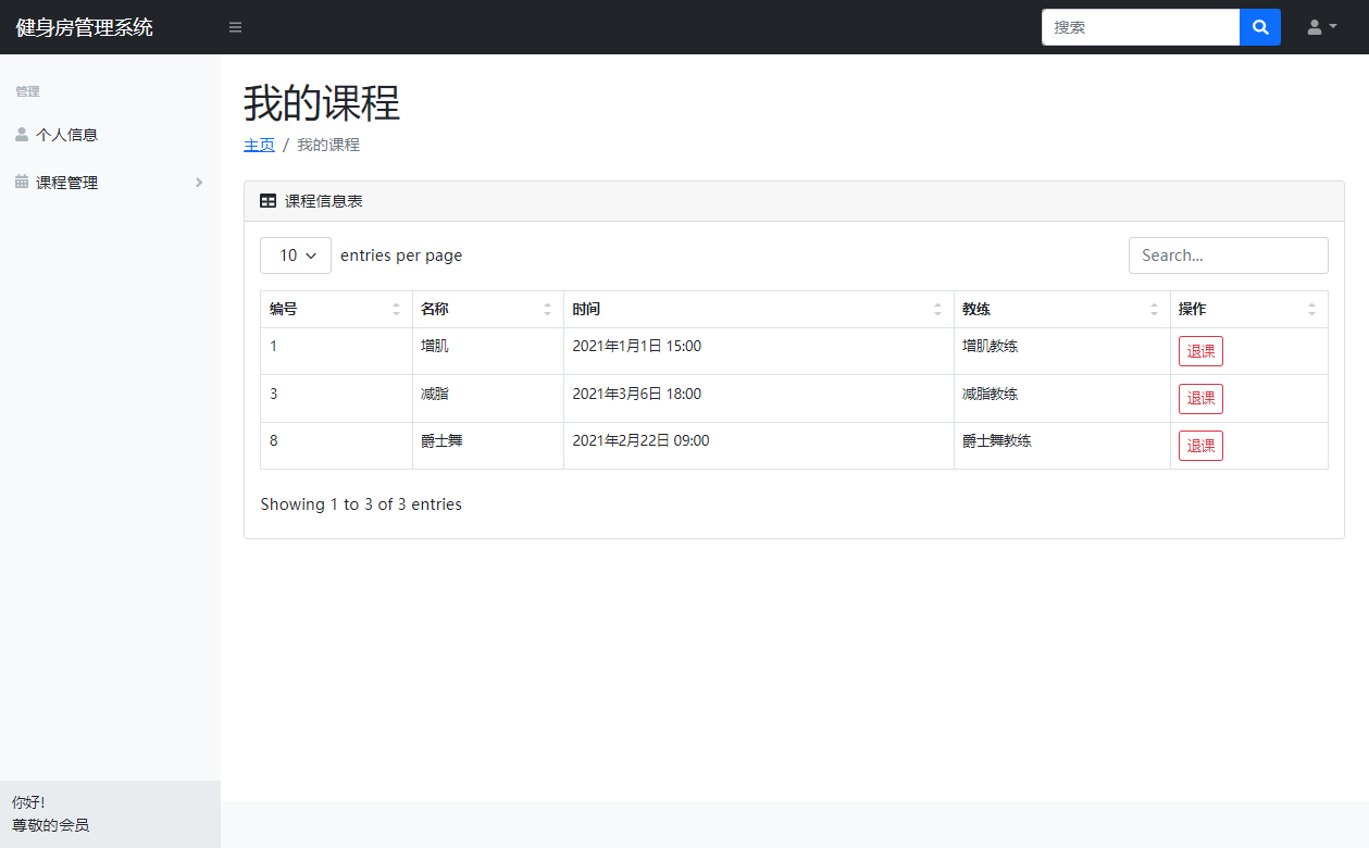 GitHub - huaaweiCode/Gym-management-system-based-on-spring-boot: 基于springboot的健身房管理系统1拥有两种角色： 管理 ...
