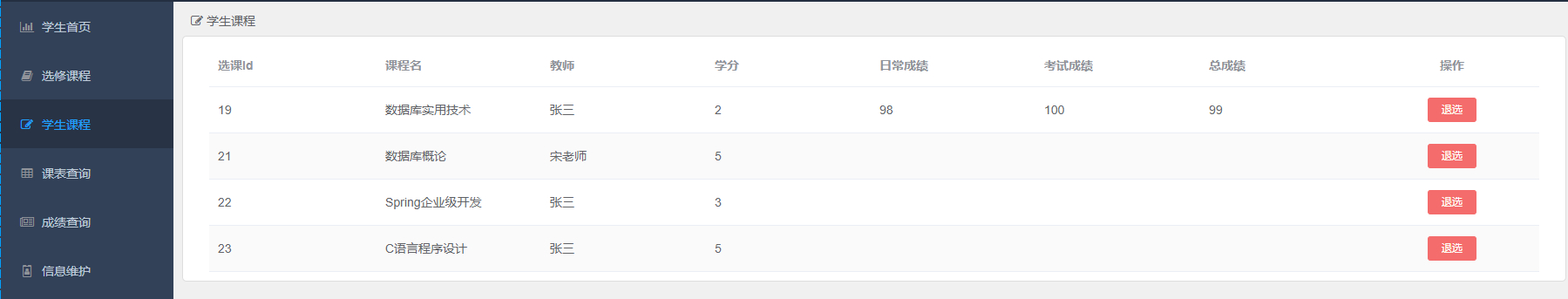 GitHub - huaaweiCode/Teaching-administration-student-course-selection-management-system-based-on ...
