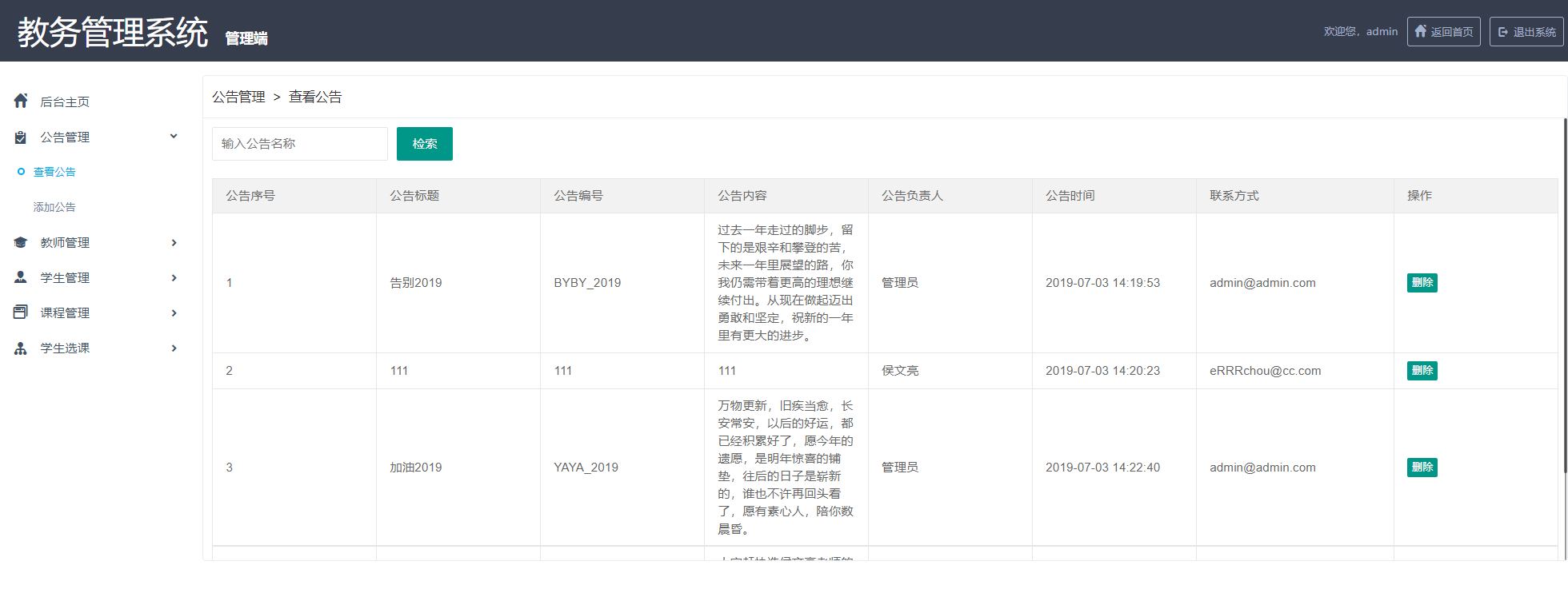 GitHub - huaaweiCode/Educational-Administration-management-system-7: 教务（选课）管理系统7拥有三个角色 管理员：公告管理 ...