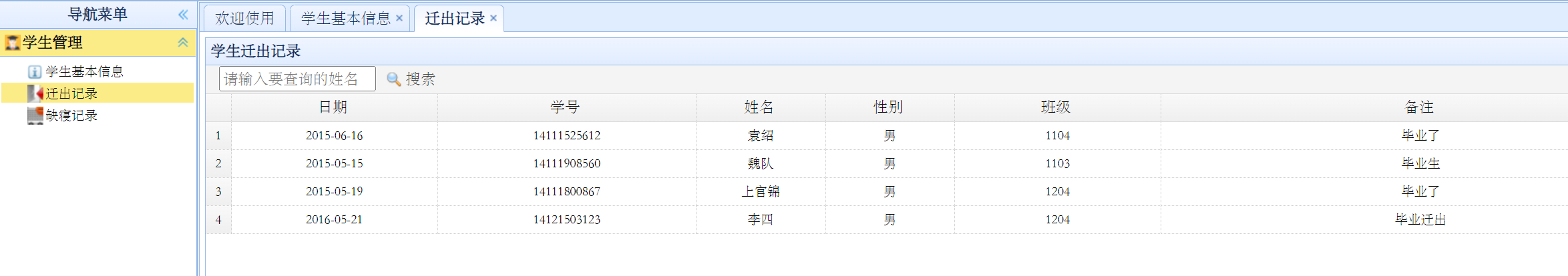 Github Huaaweicode Dormitory Management System Based On Ssh 7 基于ssh的宿舍管理系统7分为系统管理员、楼宇管理员、学生三种