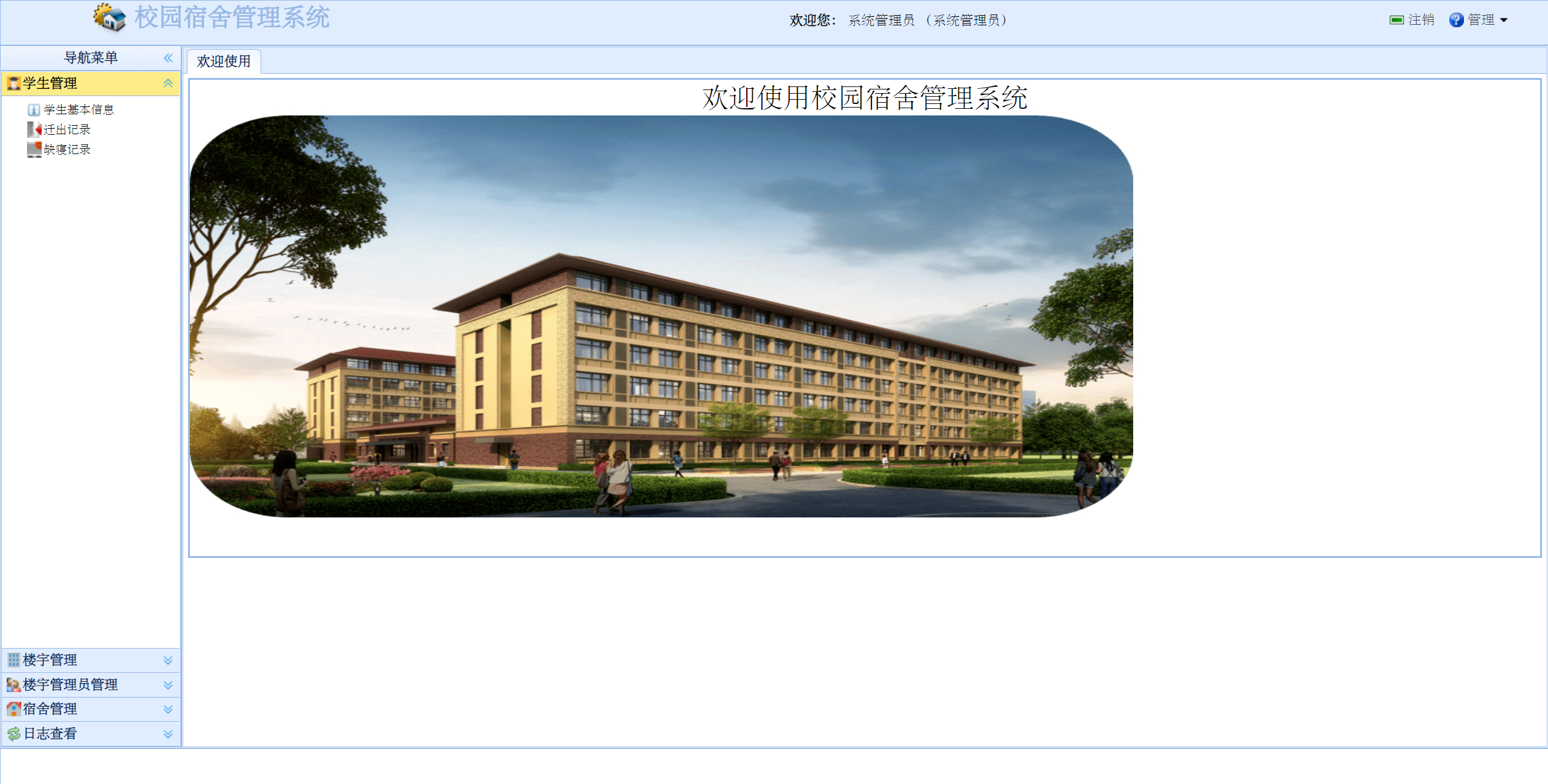 Github Huaaweicode Dormitory Management System Based On Ssh 7 基于ssh的宿舍管理系统7分为系统管理员、楼宇管理员、学生三种