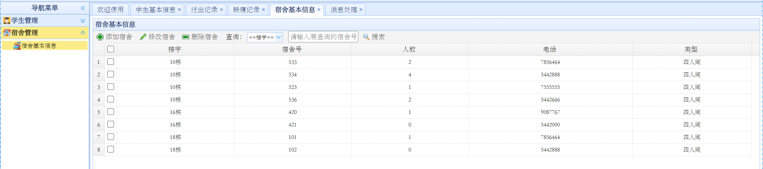 GitHub - huaaweiCode/Dormitory-management-system-based-on-SSH-7: 基于SSH的宿舍管理系统7分为系统管理员、楼宇管理员、学生三种 ...