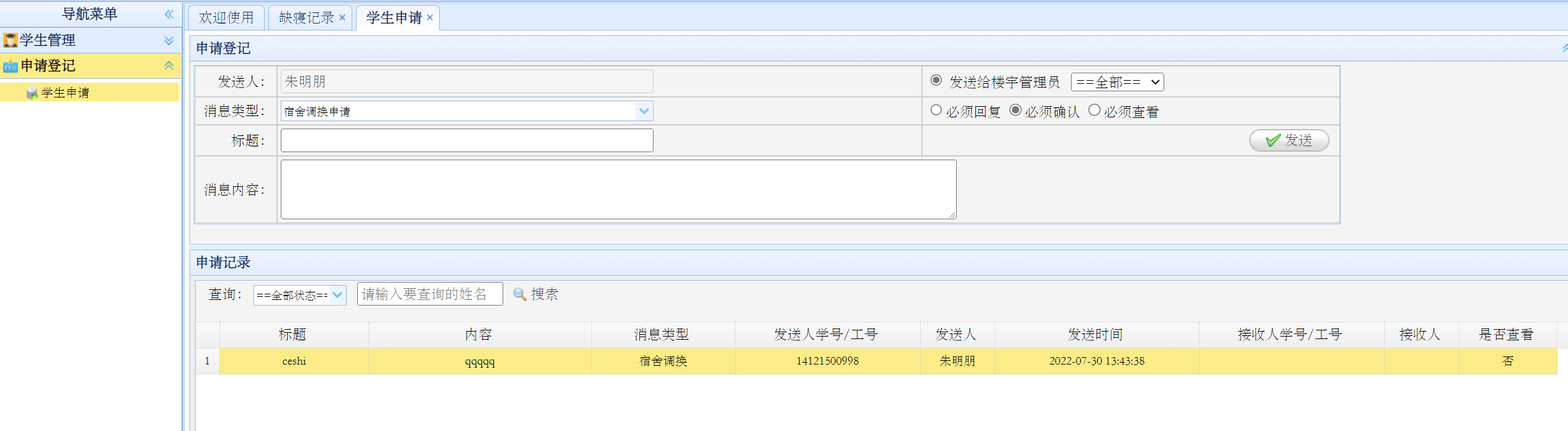 GitHub - wang-buer/Dormitory-management-system-based-on-SSH-7: 基于SSH的宿舍管理系统7分为系统管理员、楼宇管理员、学生三种权限 ...
