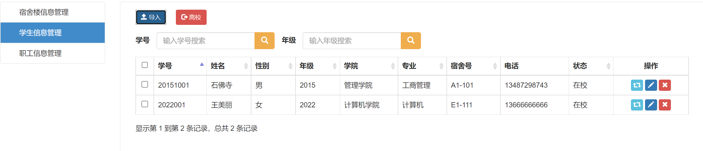 GitHub - huaaweiCode/Dormitory-management-system-based-on-springboot-8: 基于springboot的宿舍管理系统8拥有三种 ...