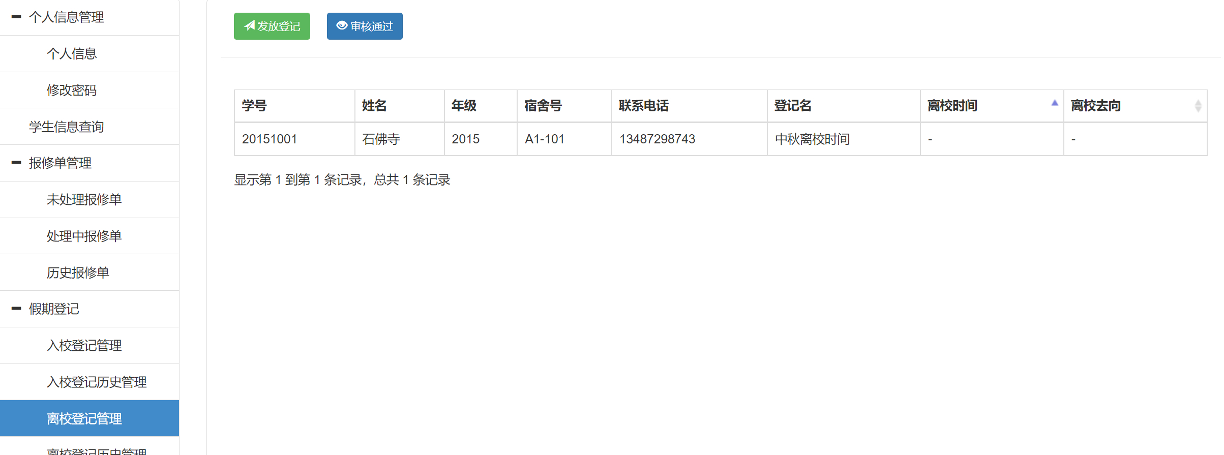 GitHub - huaaweiCode/Dormitory-management-system-based-on-springboot-8: 基于springboot的宿舍管理系统8拥有三种 ...