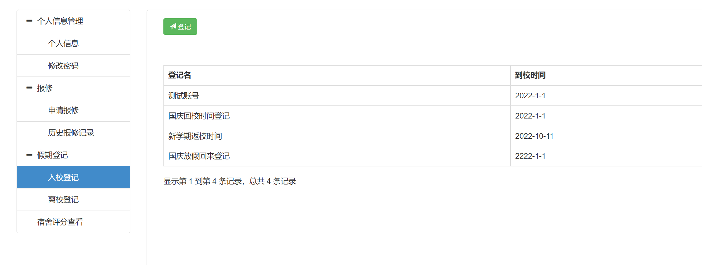 Github Huaaweicodedormitory Management System Based On Springboot 8 基于springboot的宿舍管理系统8拥有三种