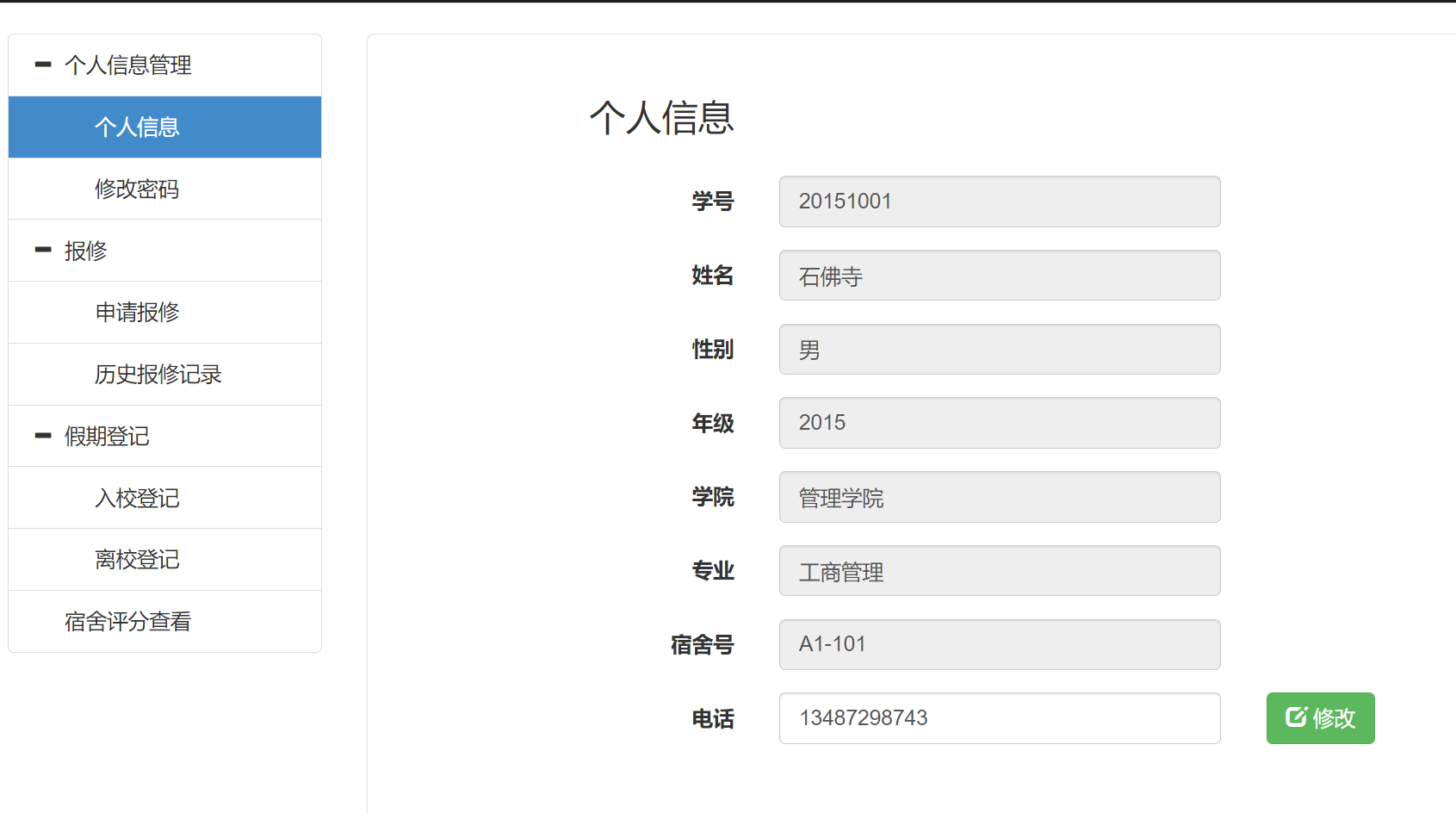 GitHub - huaaweiCode/Dormitory-management-system-based-on-springboot-8: 基于springboot的宿舍管理系统8拥有三种 ...