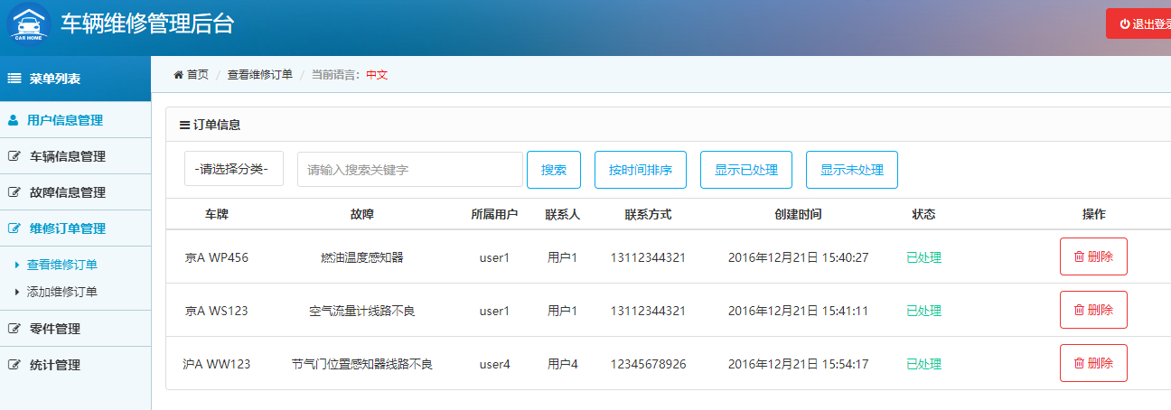 GitHub - wang-buer/Vehicle-maintenance-management-system-based-on-SSM ...