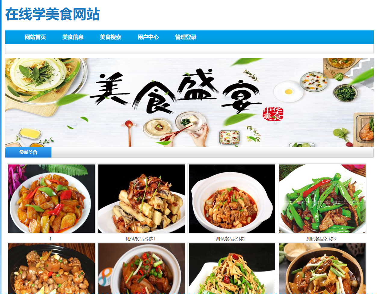 GitHub - wang-buer/online-food-management-system: 在线美食管理系统拥有两个角色 管理员：用户管理、美食教程审核、美食分类管理等 用户：发布美食 ...