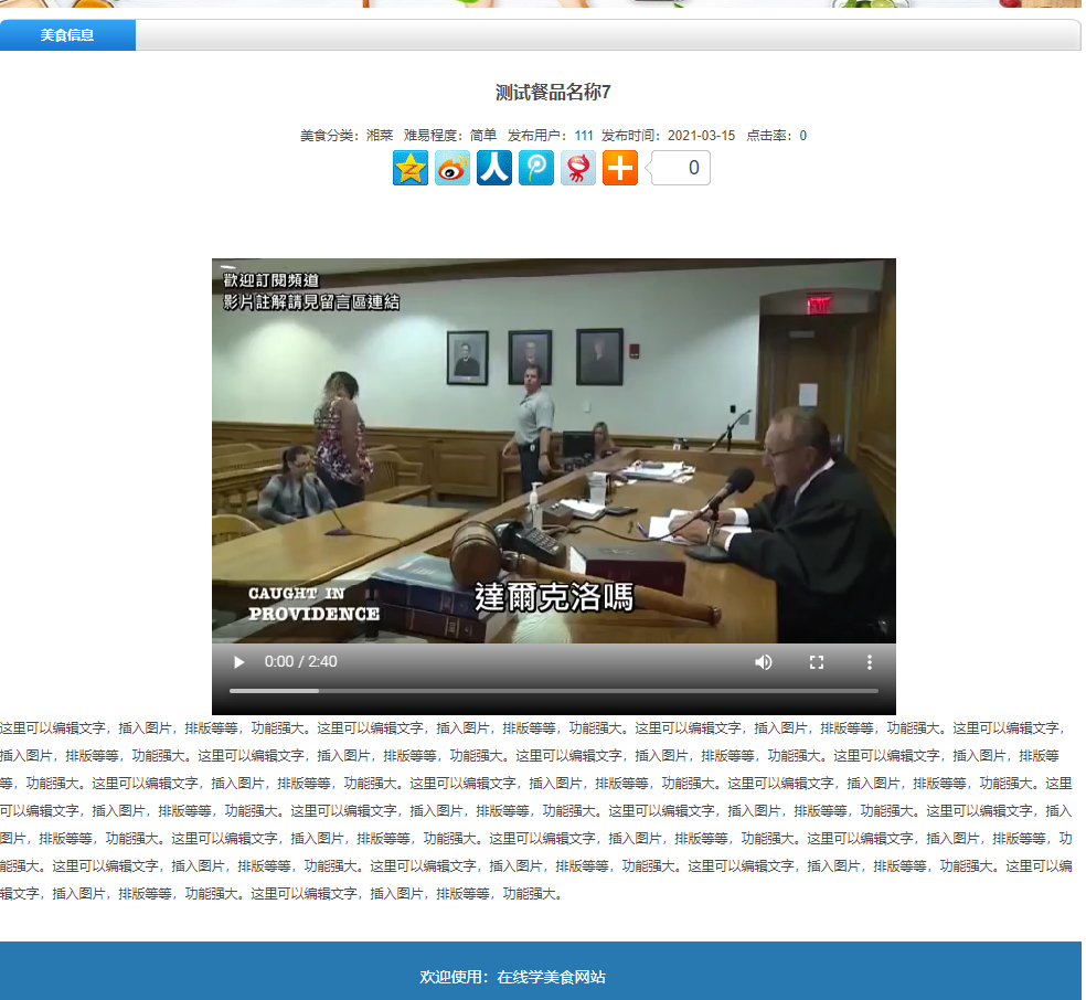 GitHub - huaaweiCode/online-food-management-system: 在线美食管理系统拥有两个角色 管理员：用户管理、美食教程审核、美食分类管理等 用户：发布 ...