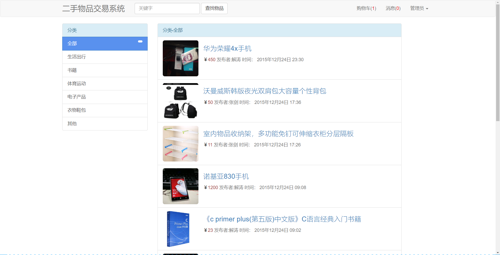 GitHub - huaaweiCode/Second-hand-goods-transaction-management-system-2 ...