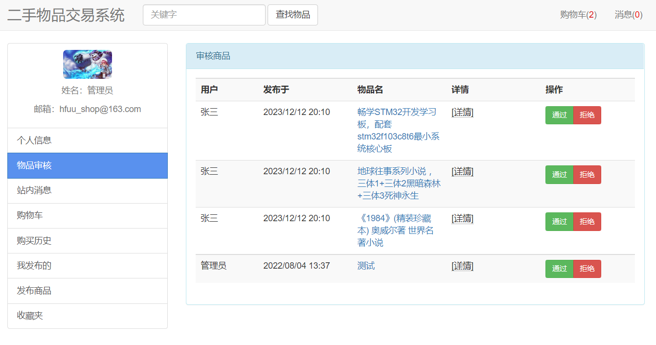 GitHub - huaaweiCode/Second-hand-goods-transaction-management-system-2: 二手物品交易管理系统2具有两种角色，管理员和用户 ...