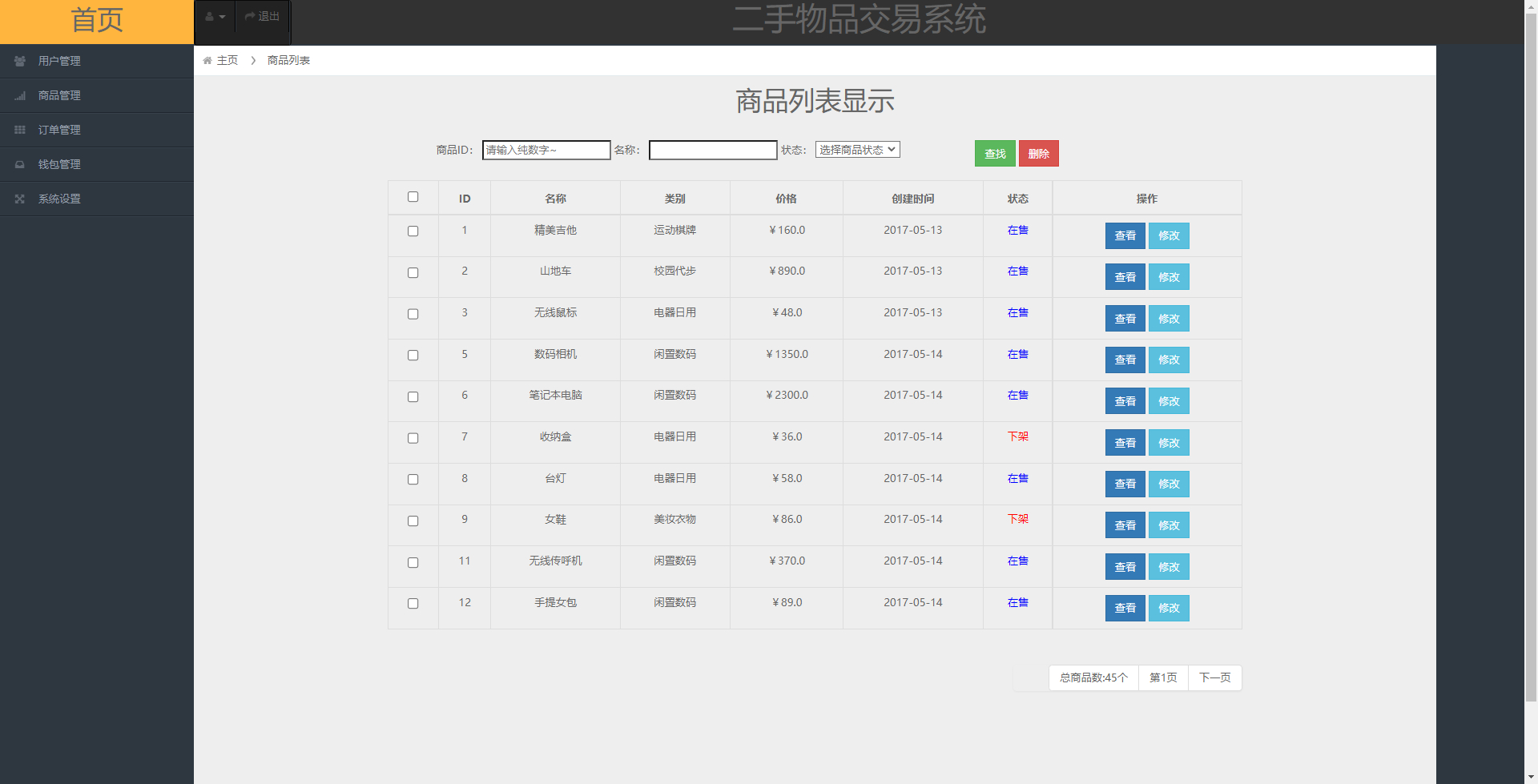GitHub - wang-buer/Second-hand-transaction-management-system-based-on-SSM: 基于SSM的二手交易管理系统1拥有两种角色 ...