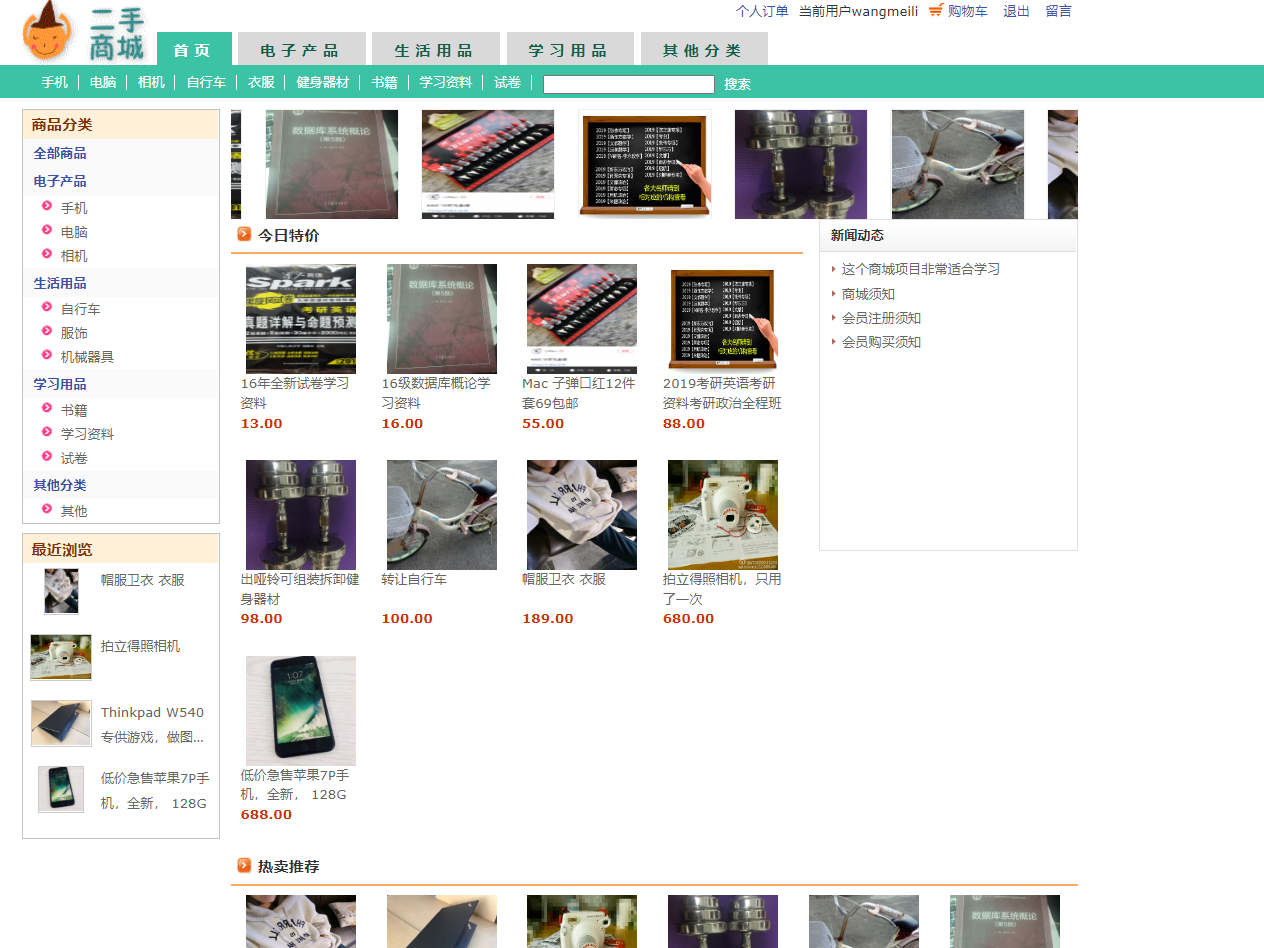 GitHub - huaaweiCode/Second-hand-goods-transaction-management-system-5 ...