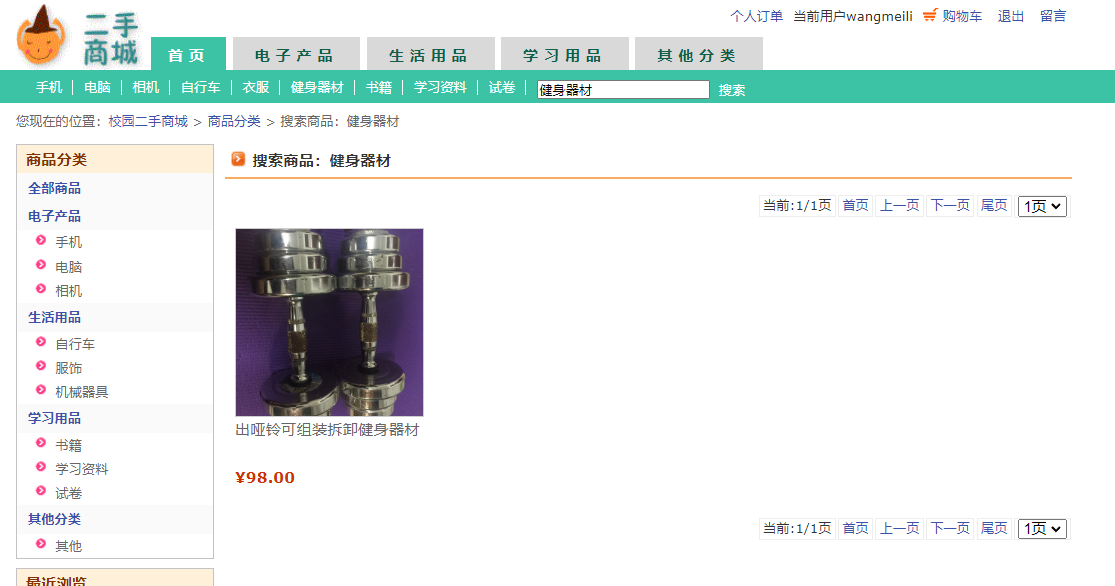 GitHub - huaaweiCode/Second-hand-goods-transaction-management-system-5 ...