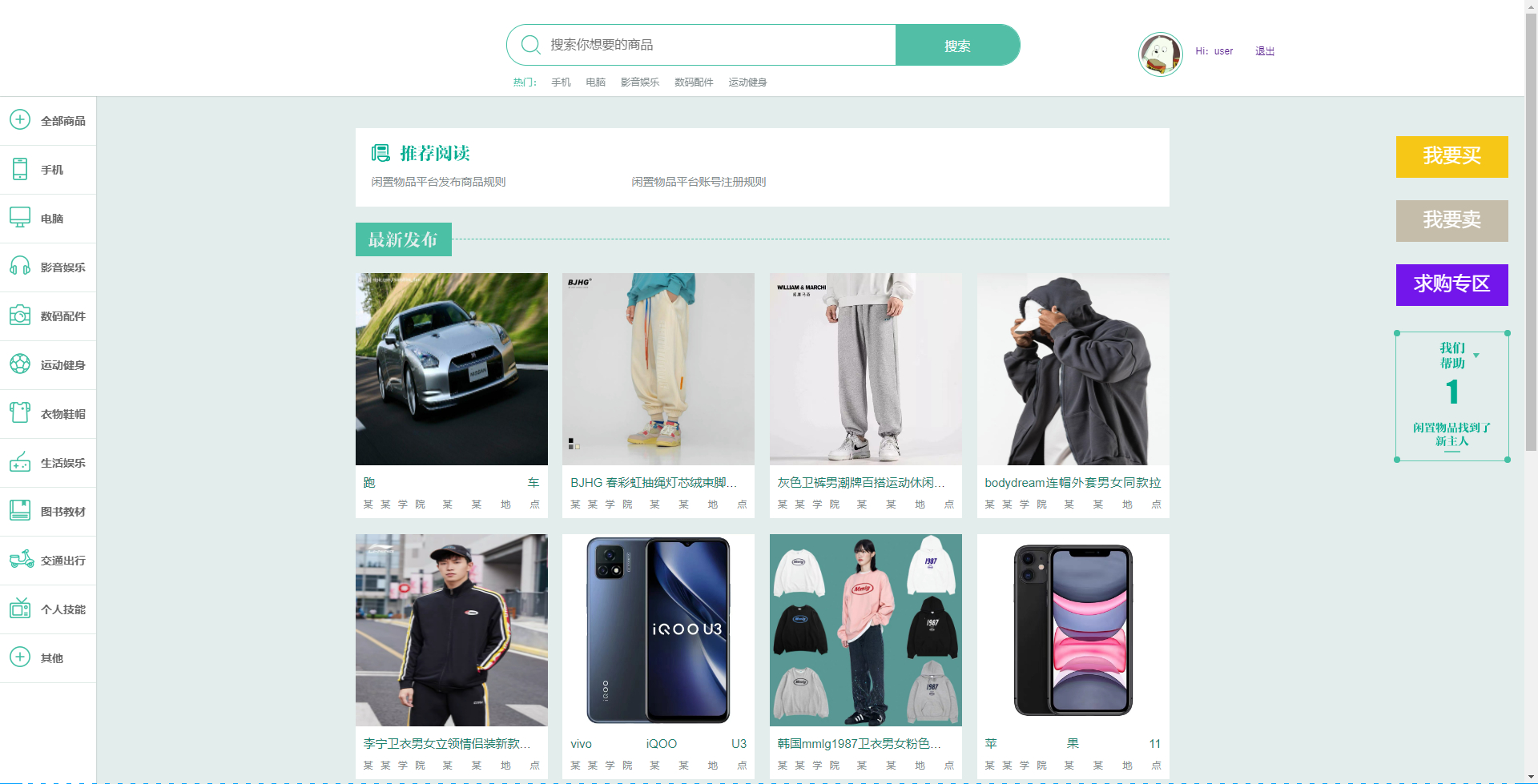 GitHub - wang-buer/Second-hand-goods-transaction-management-system-based-on-springboot-6: 基于 ...