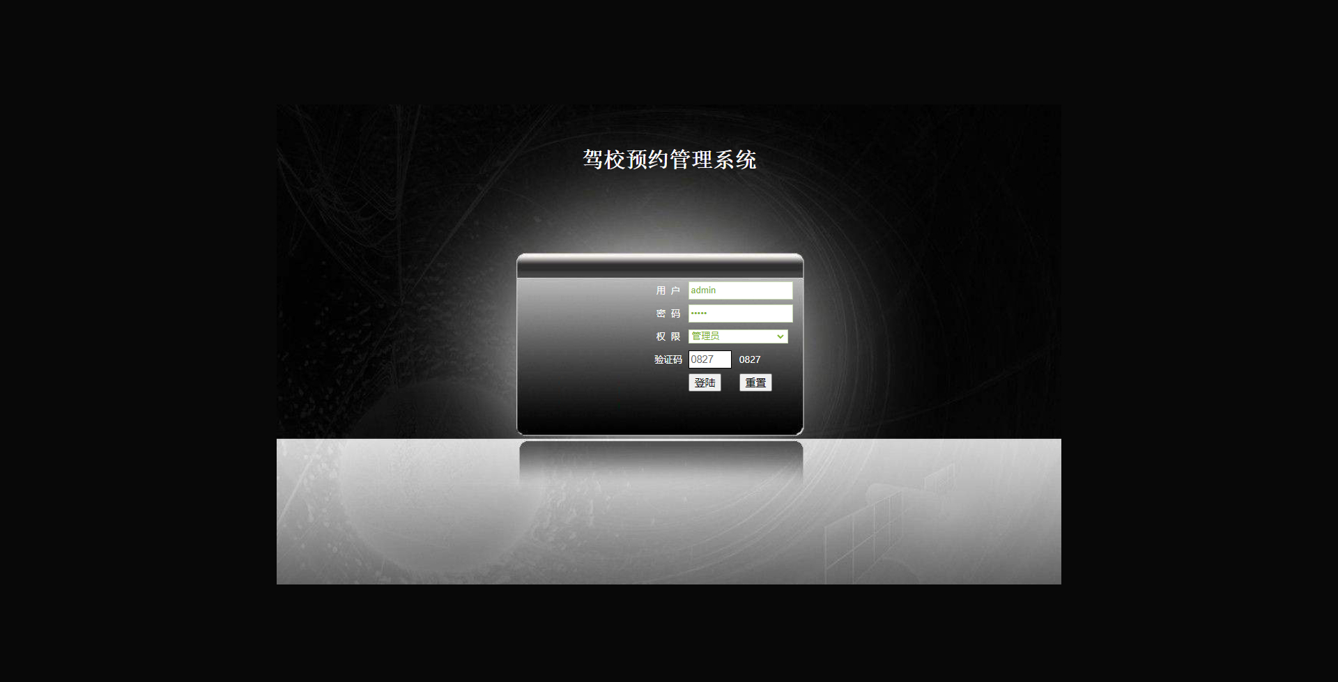 GitHub - huaaweiCode/SSM-based-driving-school-reservation-management ...