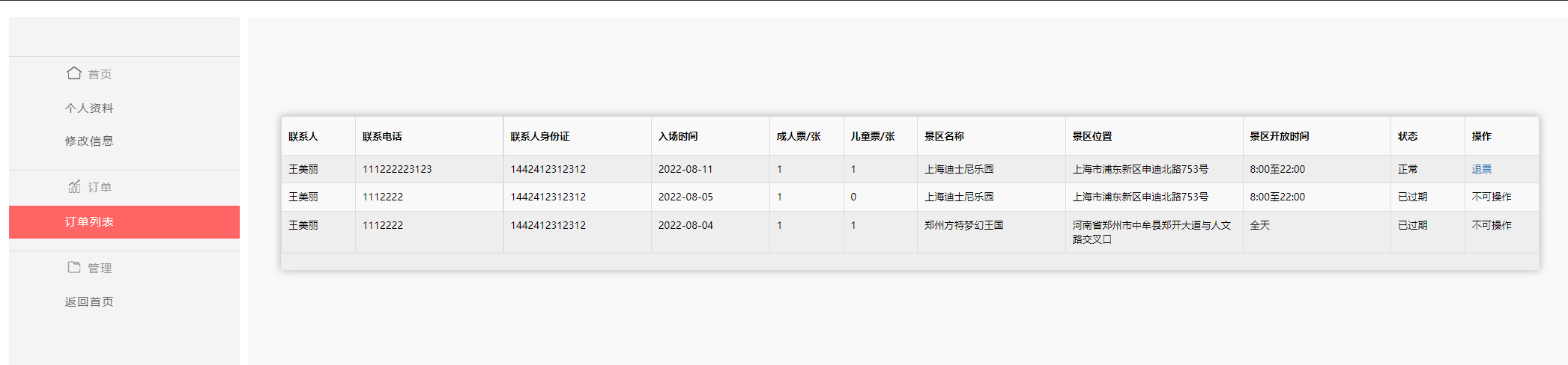 GitHub - huaaweiCode/Scenic-spot-ticket-management-system-1: 景区门票管理系统拥有两种角色 管理员：景点管理、留言管理、用户管理 ...