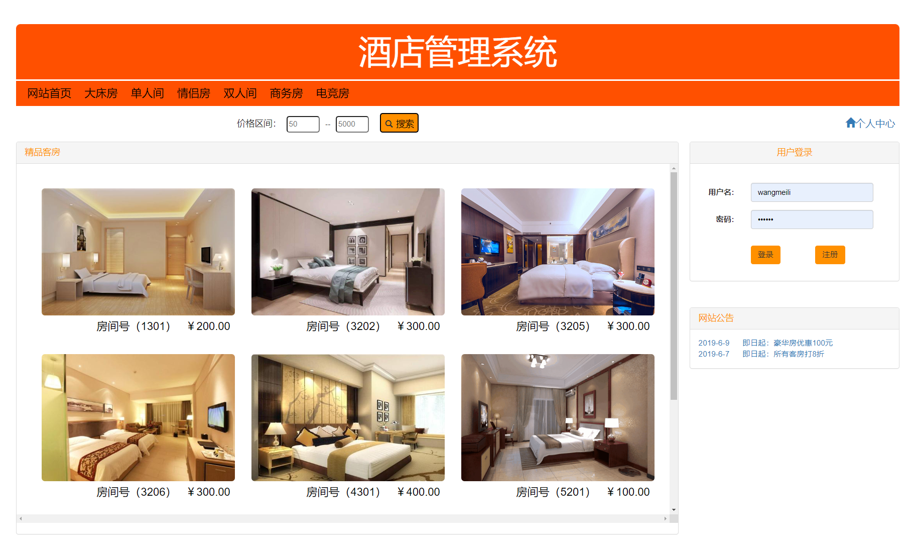 GitHub - huaaweiCode/Hotel-Management-System-Based-on-SSM-6: 基于SSM的酒店管理 ...