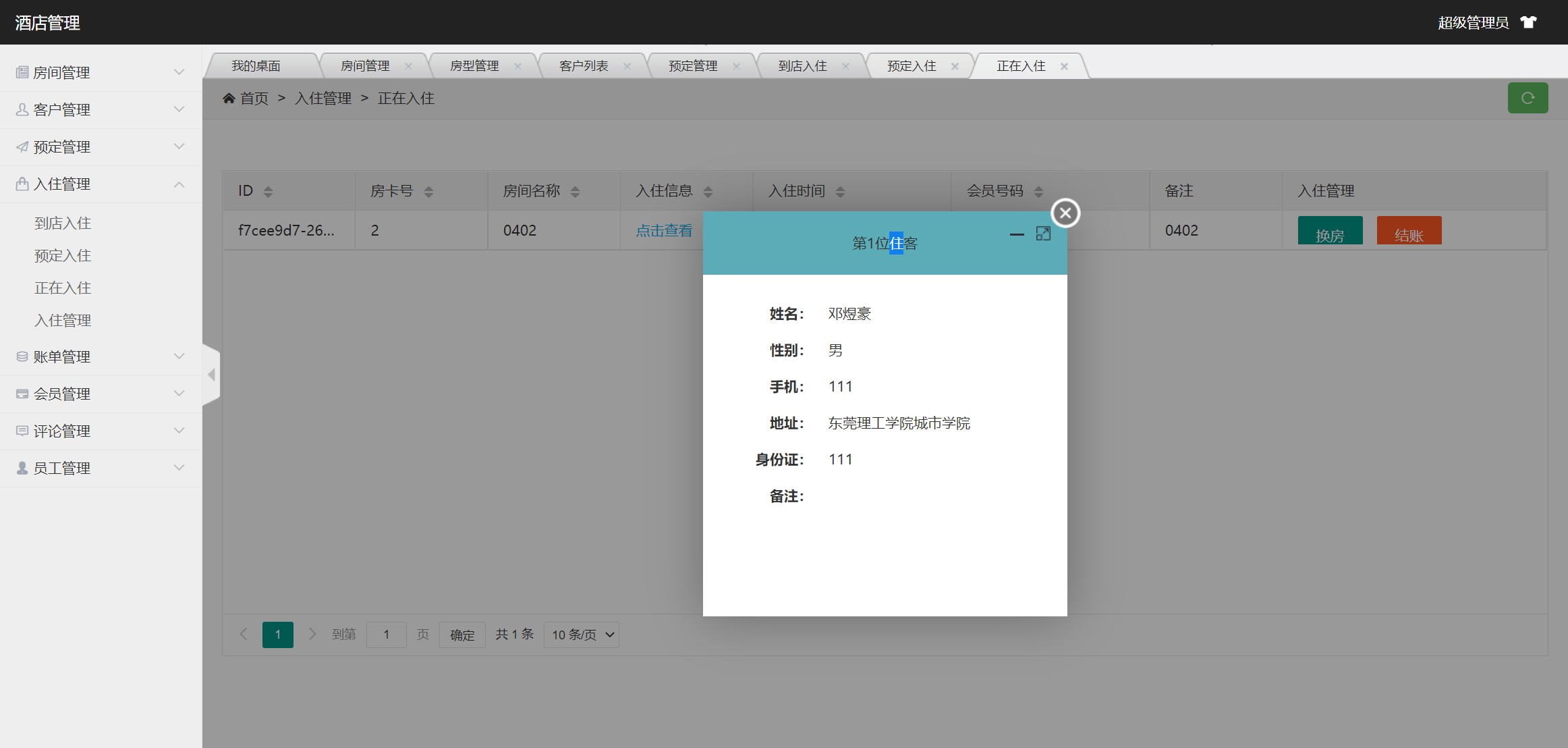 Github Huaaweicode Hotel Management System Based On Ssh 8 基于ssh的酒店管理