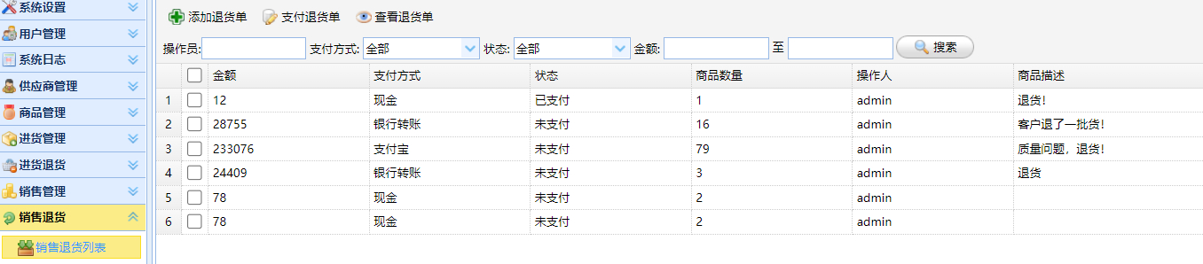 GitHub - huaaweiCode/SSM-based-inventory-and-sales-management-system-2: 基于SSM的进存销管理系统2拥有多种角色，管理员 ...