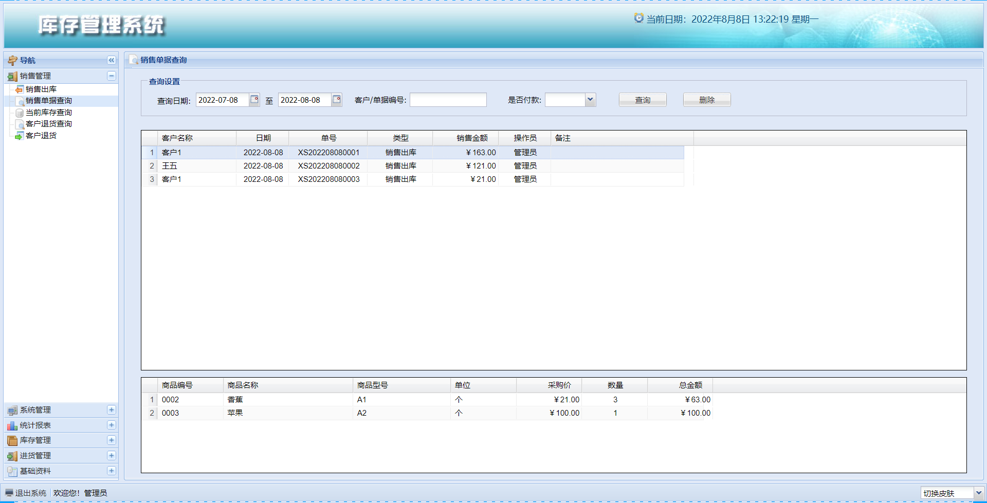 Github Huaaweicode Ssh Based Inventory And Sales Management System 3 基于ssh的进存销管理系统拥有多种角色,管理员
