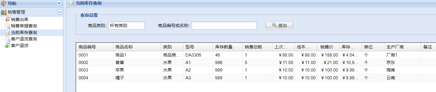 Github Huaaweicode Ssh Based Inventory And Sales Management System 3 基于ssh的进存销管理系统拥有多种角色，管理员
